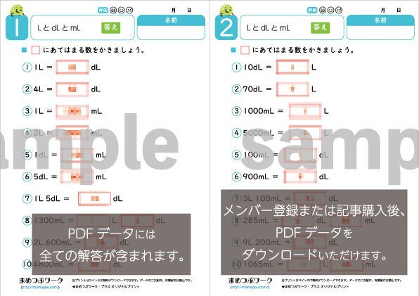 答え＆追加プリント「小2・算数｜L・dL・mLの換算【水のかさ】」2024.11.13公開(全10枚)｜まめつぶワーク・プラス