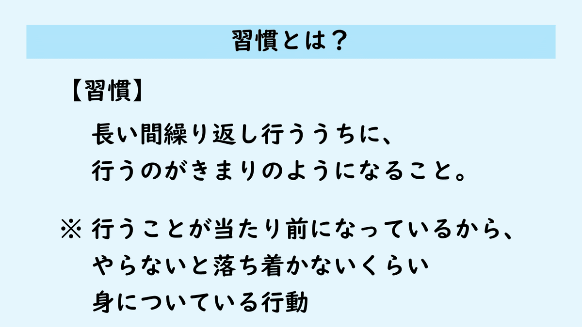 毎日の習慣って大事だけど…｜Saka．先生