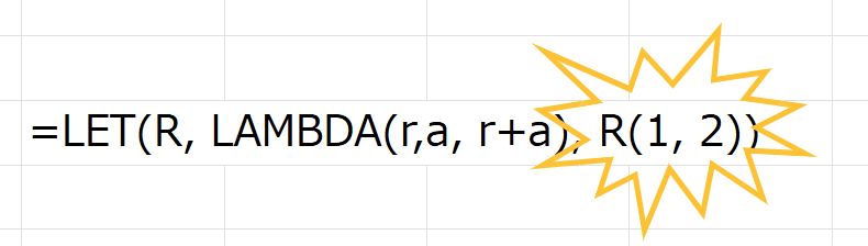 2024/11/14：仕組みを理解しないと使えない人向けLET&LAMBDA再帰式解説｜華月(かづき)