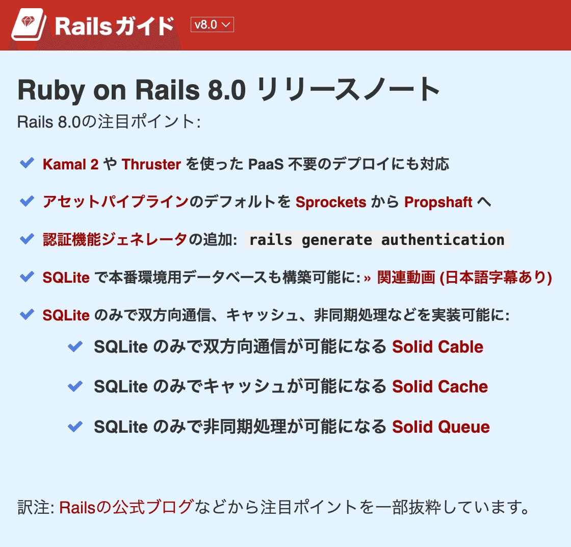 📕 Railsガイドが Rails 8.0 に対応｜YassLab 株式会社