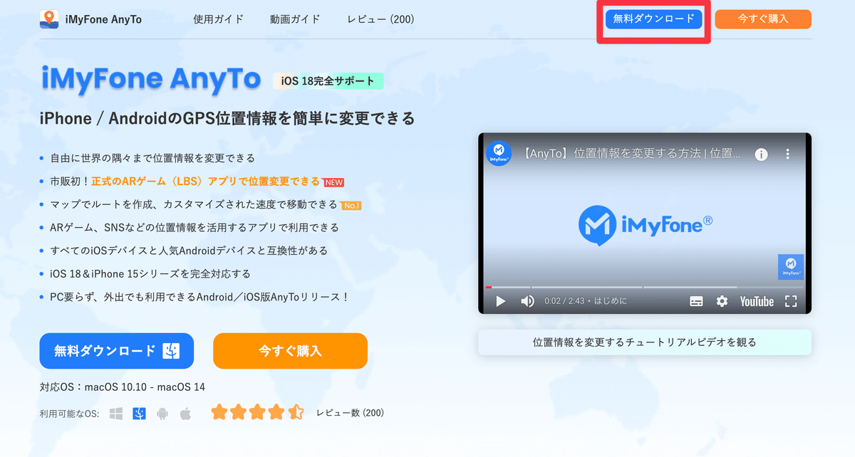 iMyFone AnyToで自由自在に位置情報を管理する方法｜せなお