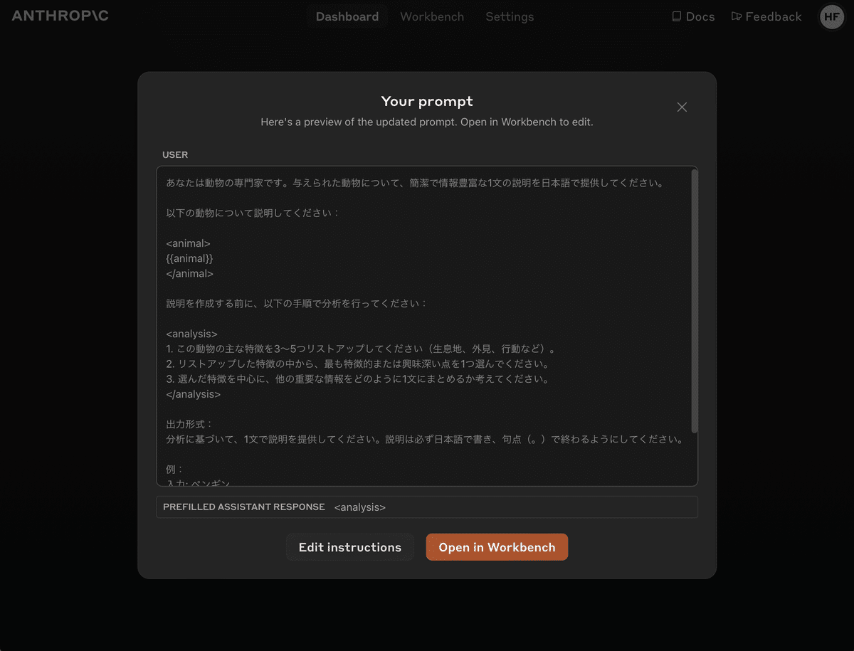 Anthropic Console の Prompt Improver の使い方｜npaka