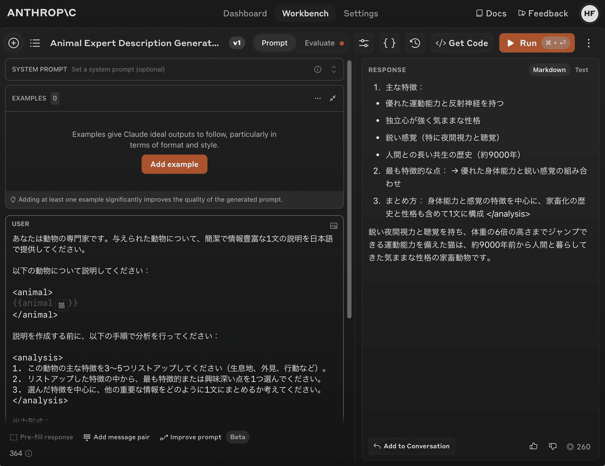 Anthropic Console の Prompt Improver の使い方｜npaka