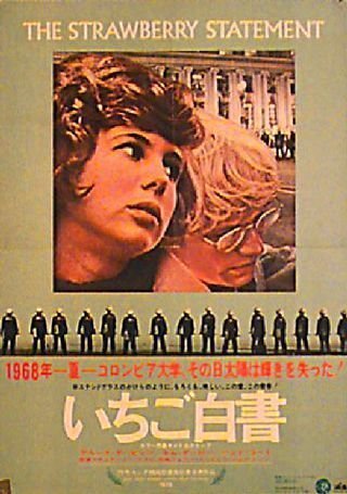 映画「いちご白書」(The Strawberry Statement, 1970, 米, 監督 Stuart Hagmann)｜Hideki ...