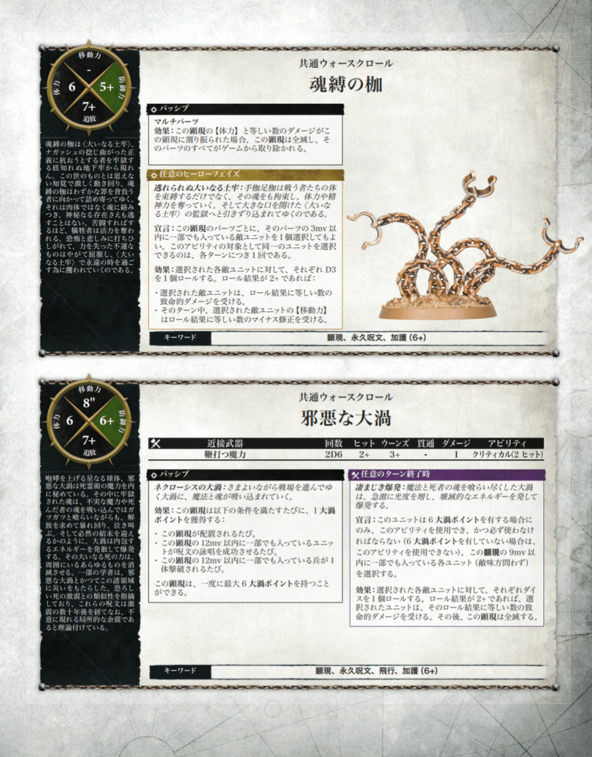 AoS勝ち方講座No.3:永久呪文の選び方と戦術的価値｜田中益次郎