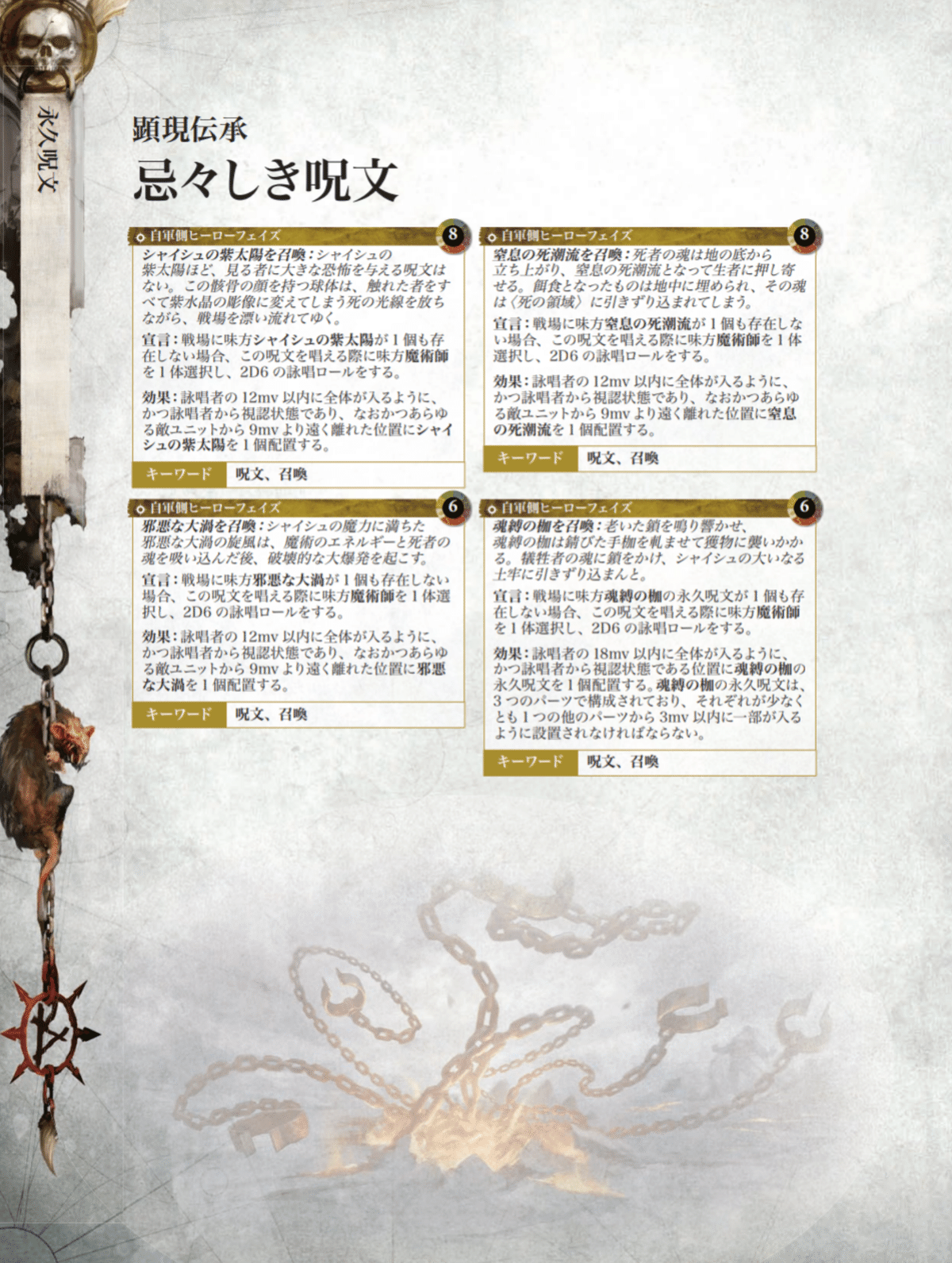 AoS勝ち方講座No.3:永久呪文の選び方と戦術的価値｜田中益次郎