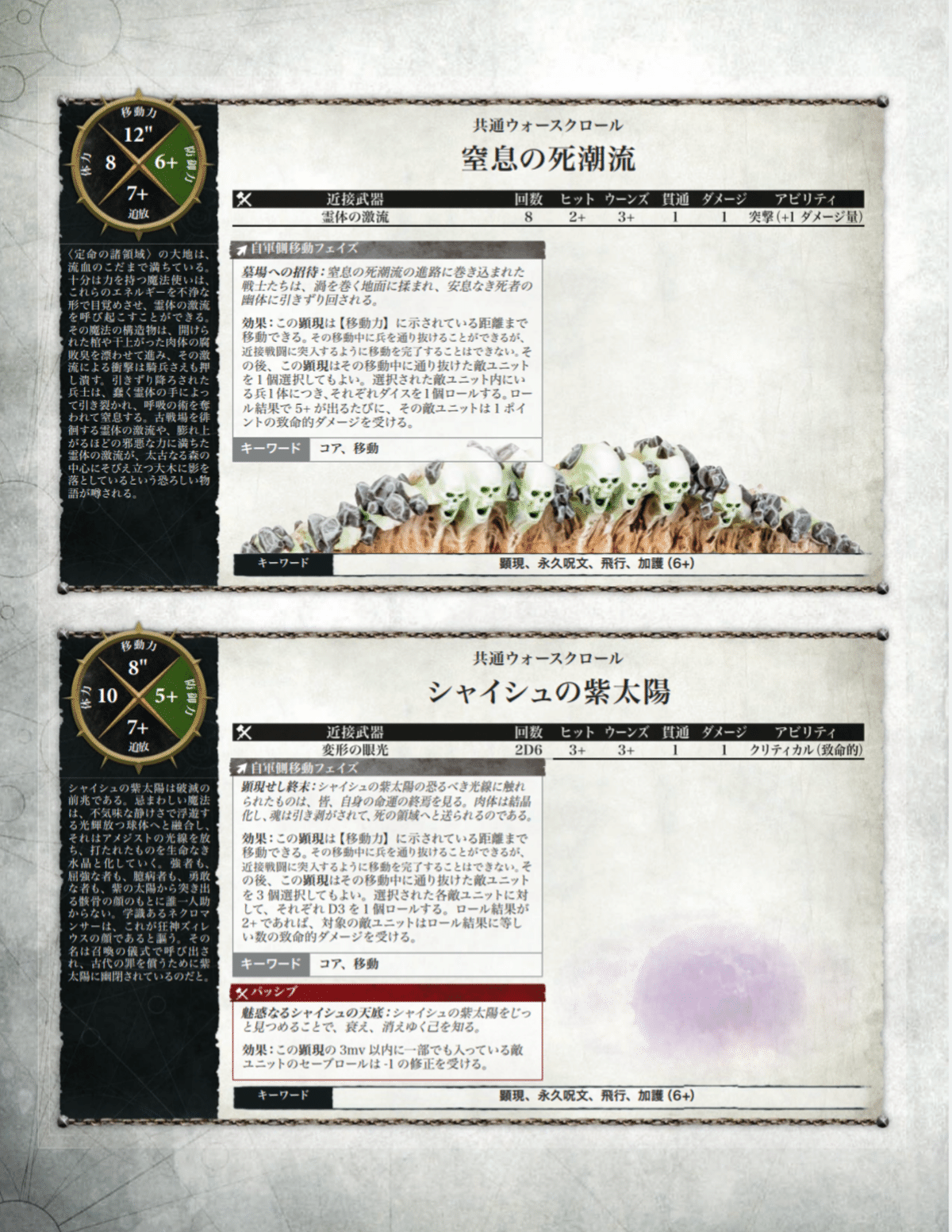 【AoS4版】永久呪文の選び方と戦術的価値｜田中益次郎