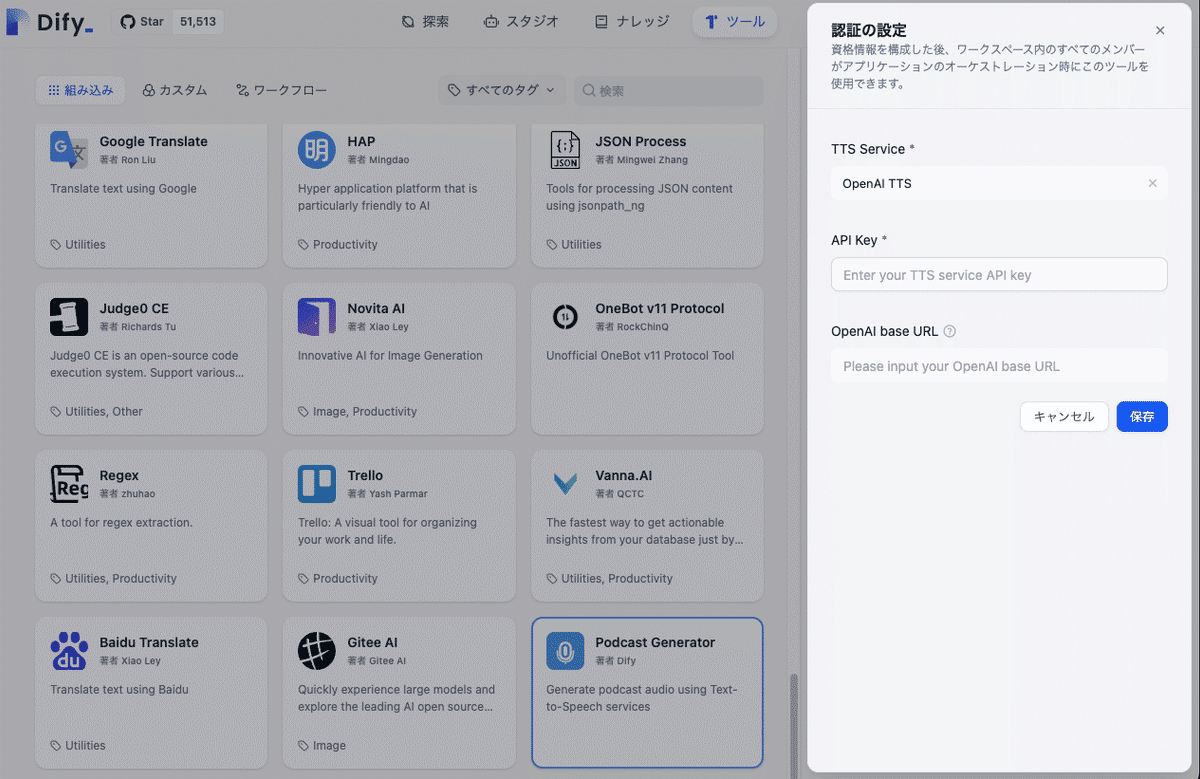 Difyでポッドキャストを作る｜岸田 崇史@Omluc
