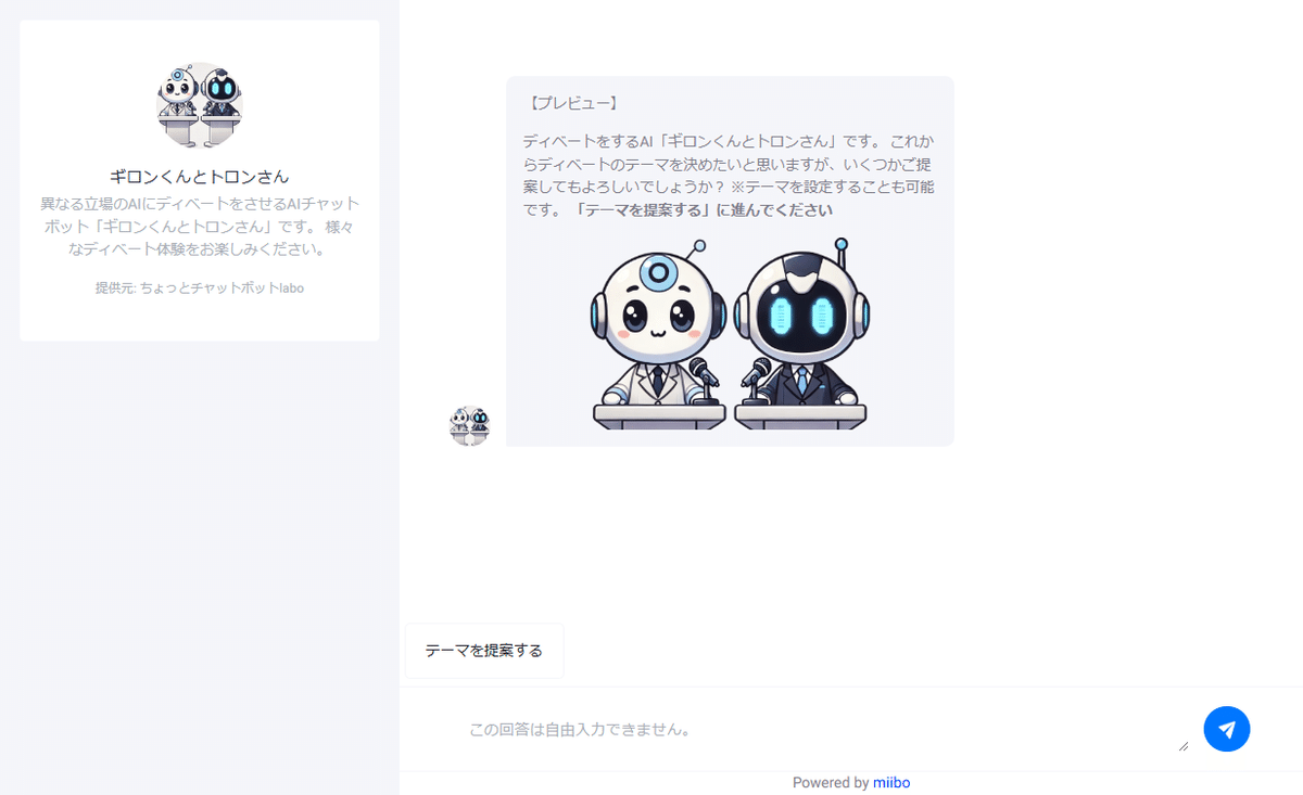 iframeを使ってmiiboのチャット画面にヘッダーとフッターを付ける【サンプルコード付き】｜ちょっとチャットボットlabo🎈オトーワン