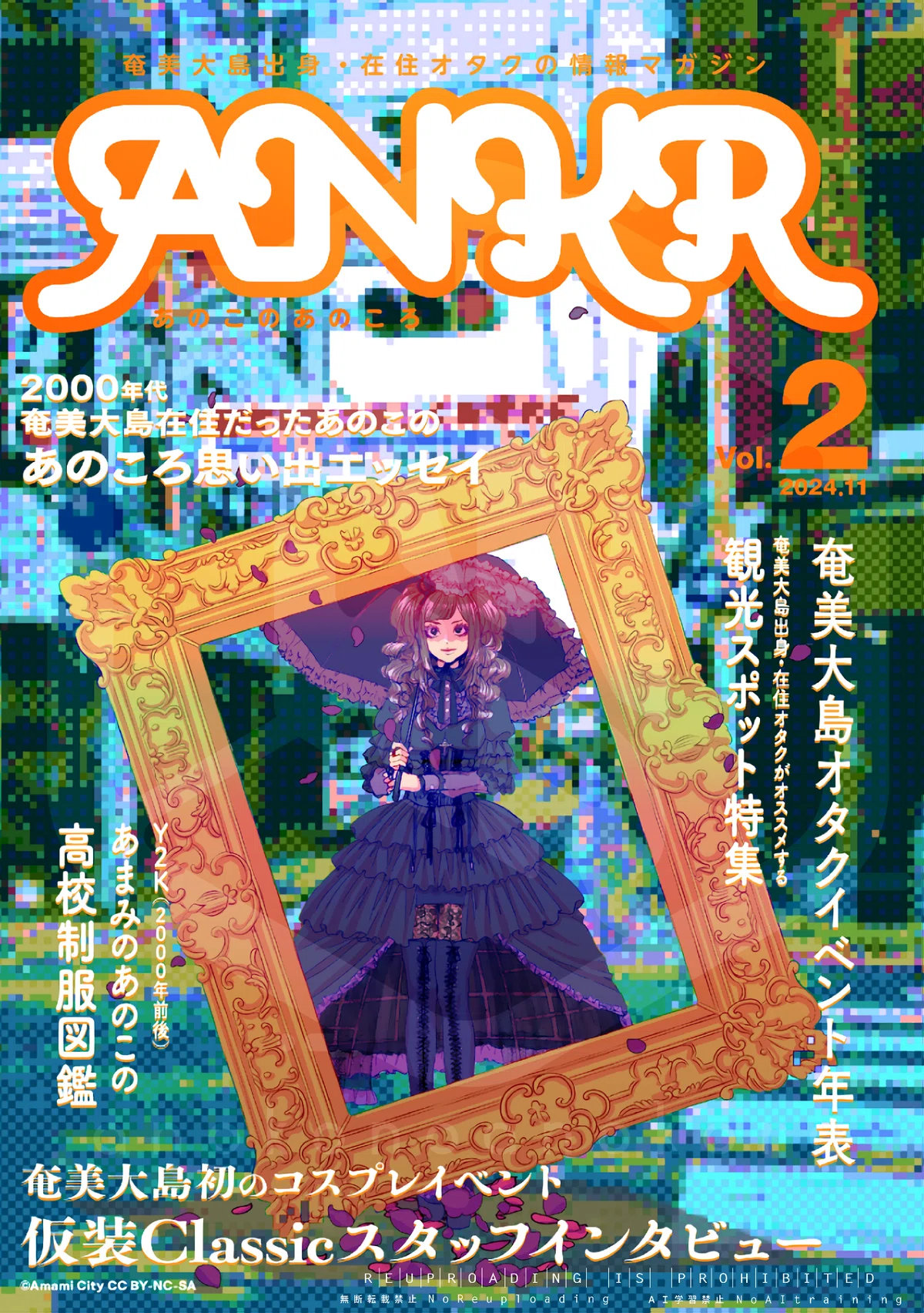 【COMITIA150新刊】ANKR Vol.2｜あのこのあのころ