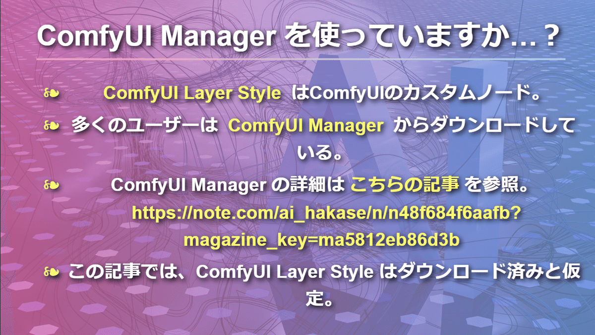 【ComfyUI Layer Style完全導入ガイド】ComfyUIでPhotoshopのような高度な画像編集を実現 エラー解決方法を完全解説🎨HuggingFaceモデルの導入方法も丁寧に ...