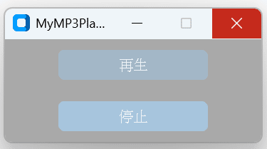 PythonでMP3再生（非同期手法の試行錯誤3）｜LiuK