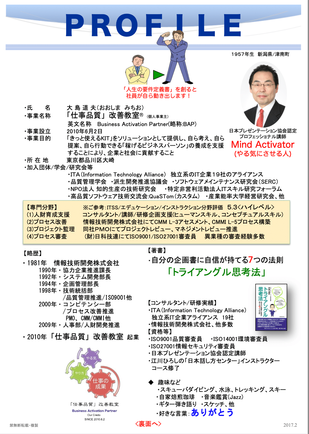 【仕事依頼】たぶん私ができること。｜Learner Oshima【みっちゃん】