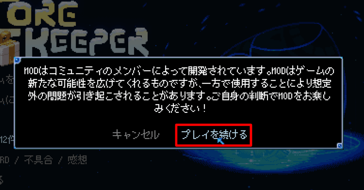 超絶必須級！CorekeeperのオススメMOD4選とその使い方解説！｜水の鯖煮