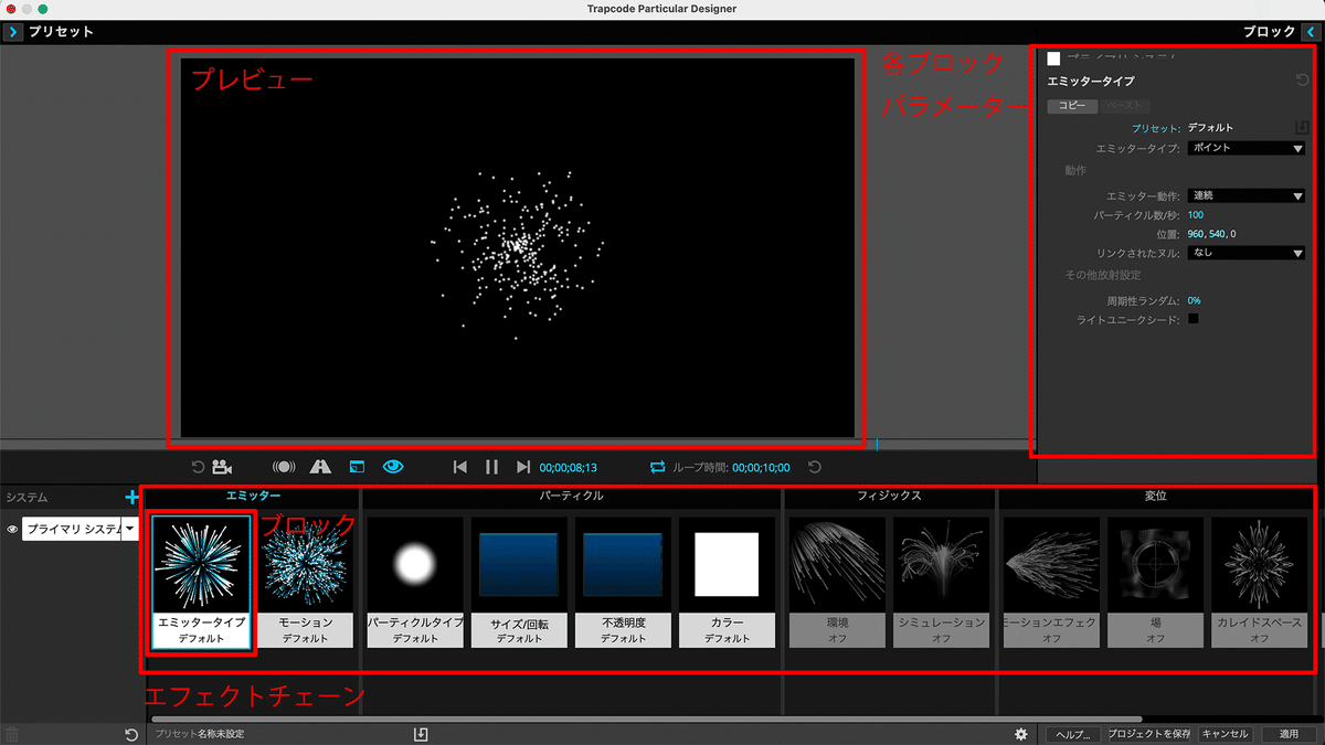 Trapcode Particular #001 [デザイナー概要] 日本語マニュアル(非公式,備忘録用)｜machiDesign