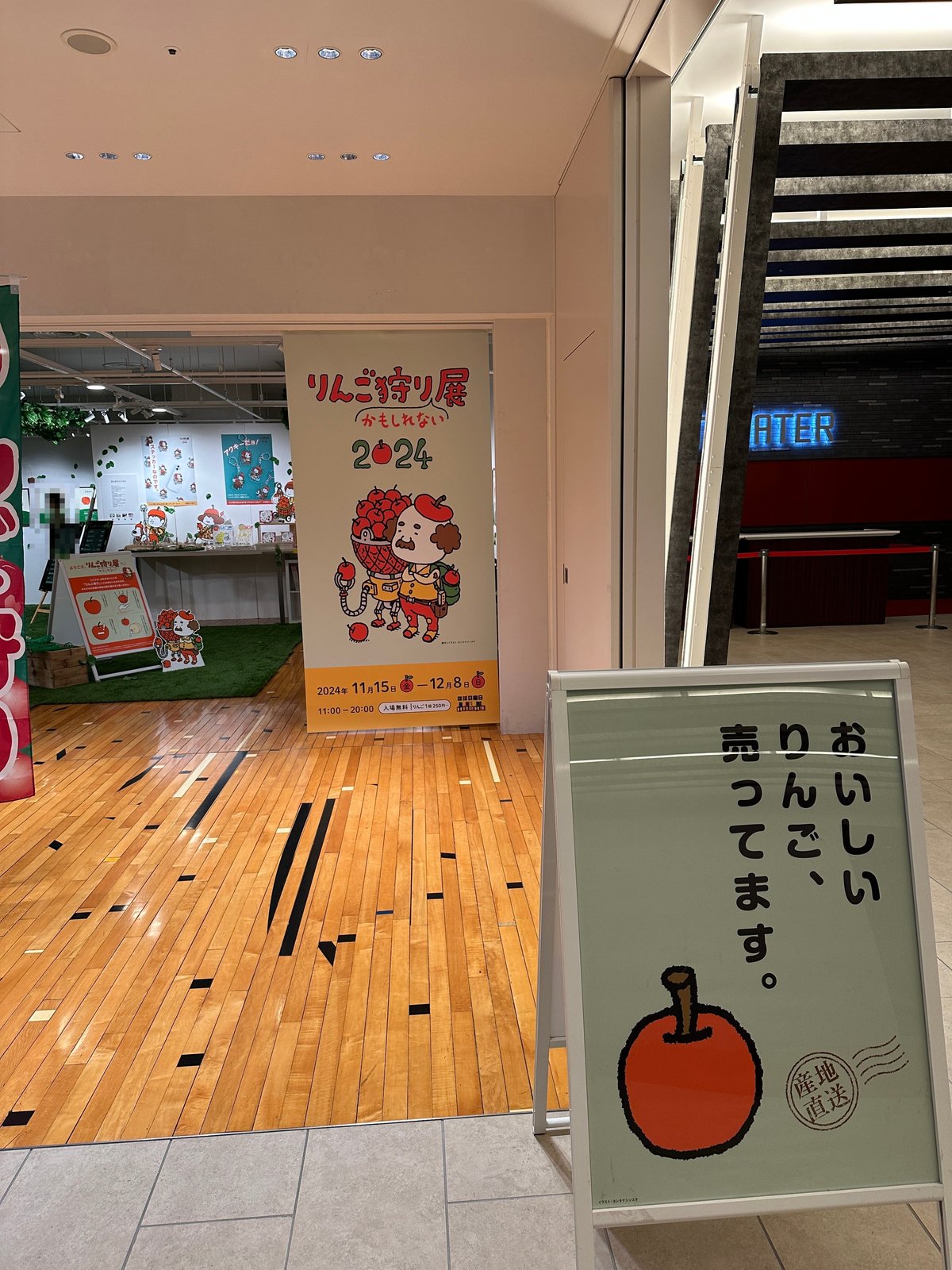 今年もりんご狩り（りんご狩りかもしれない展2024）｜saki.ss