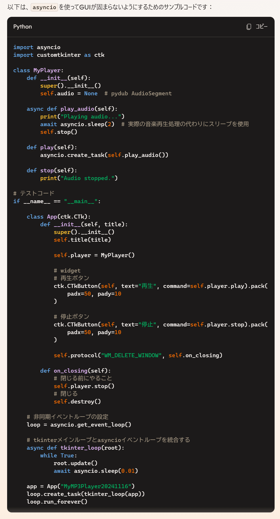 PythonでMP3再生（非同期手法の試行錯誤4）｜LiuK