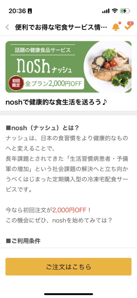 noshで冷凍宅配食を頼んでみた｜alumi