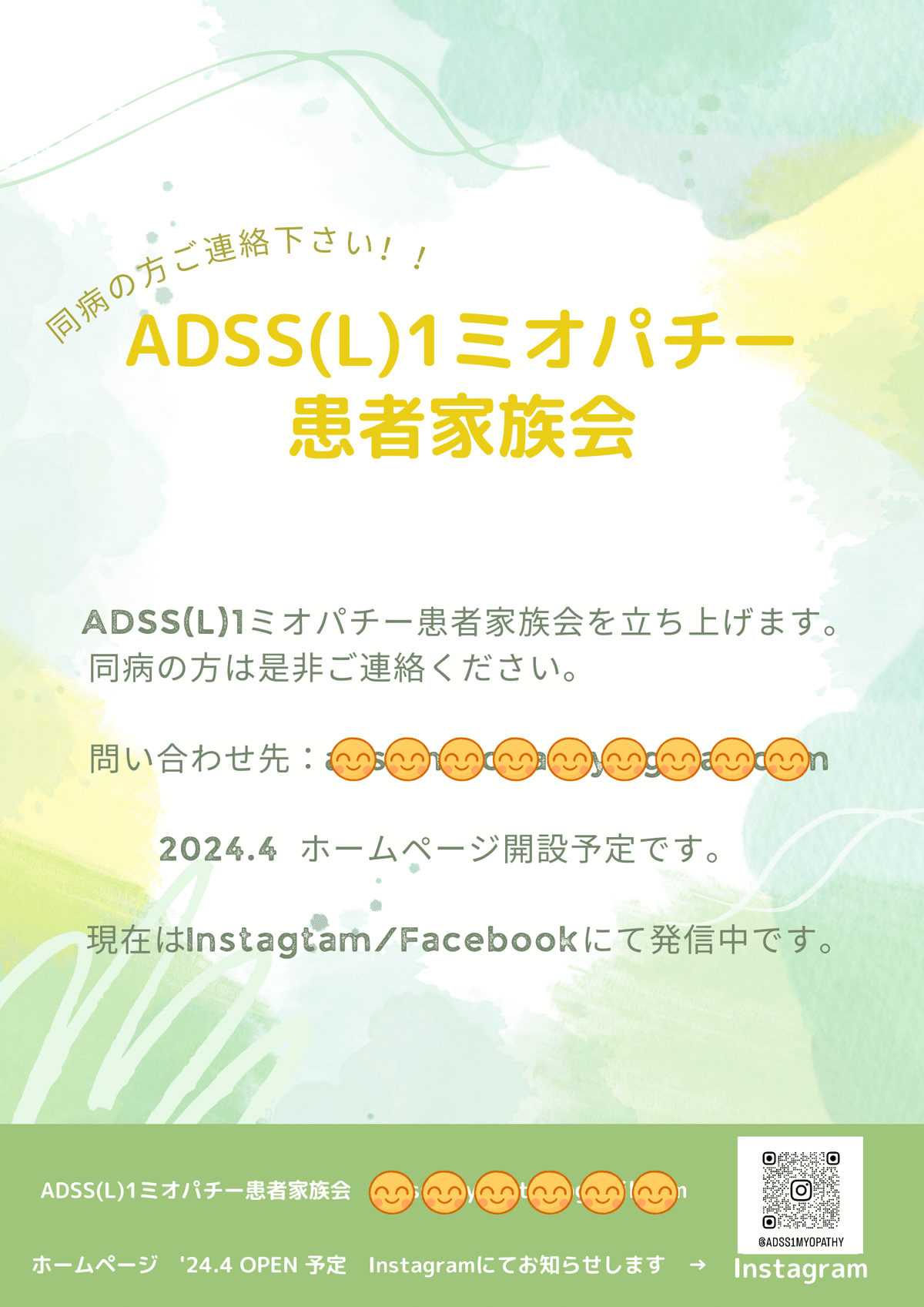 【CTO爆誕】ADSS1ミオパチー患者家族会藤岡です【自己紹介】｜ADSS1ミオパチー患者家族会