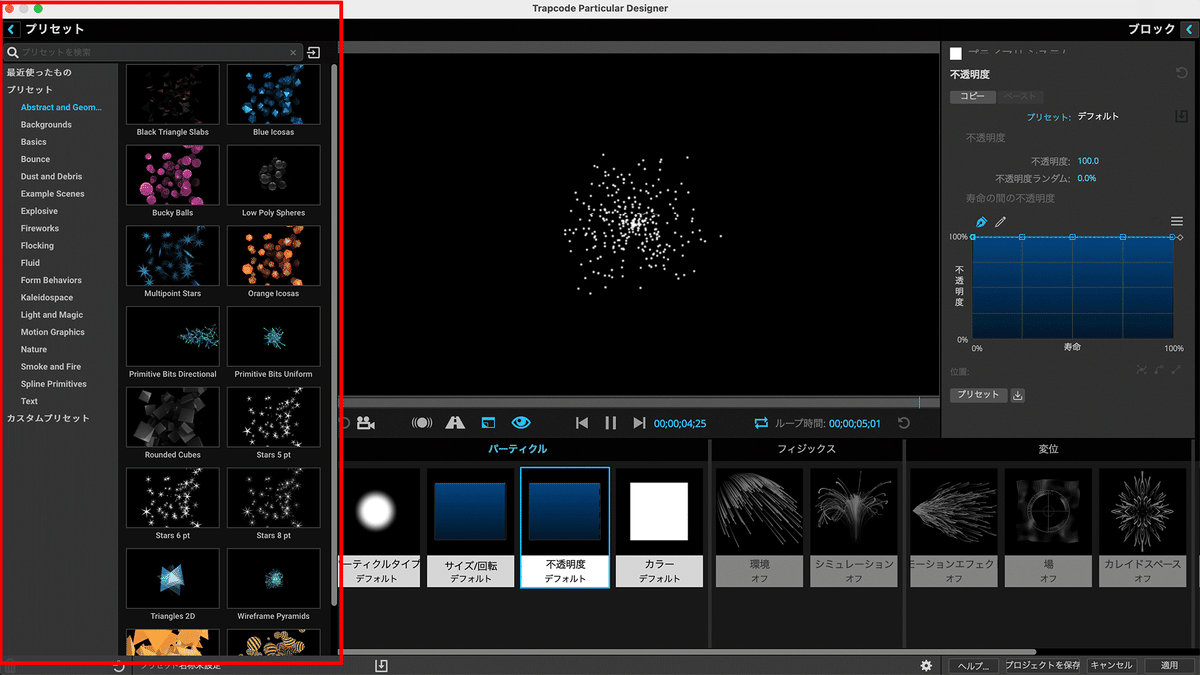 Trapcode Particular #001 [デザイナー概要] 日本語マニュアル(非公式,備忘録用)｜machiDesign