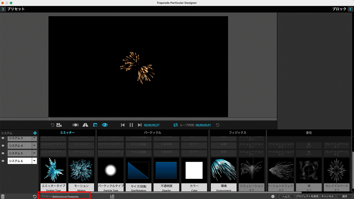 Trapcode Particular #001 [デザイナー概要] 日本語マニュアル(非公式,備忘録用)｜machiDesign