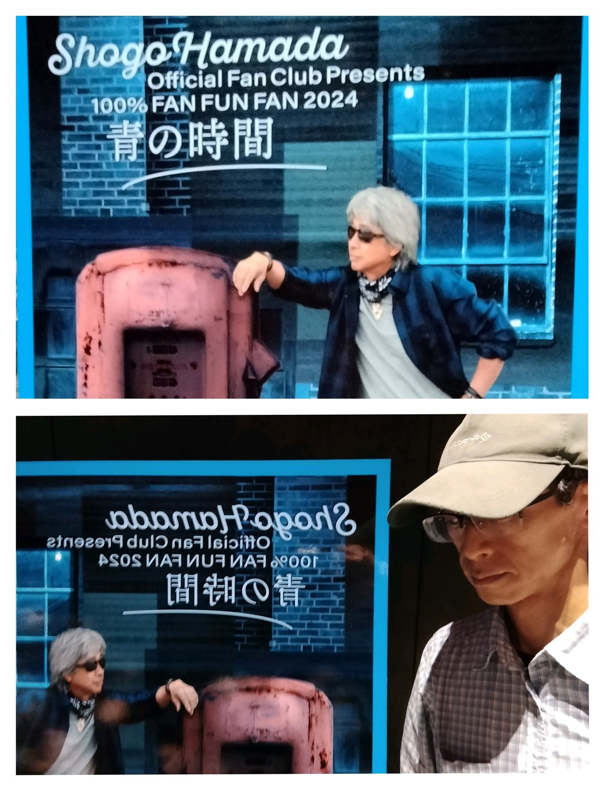 【音楽】浜田省吾ファン歴36年「Shogo Hamada Official Fan Club Presents 100% FAN FUN FAN 2024 青の時間」に行ってきた ...