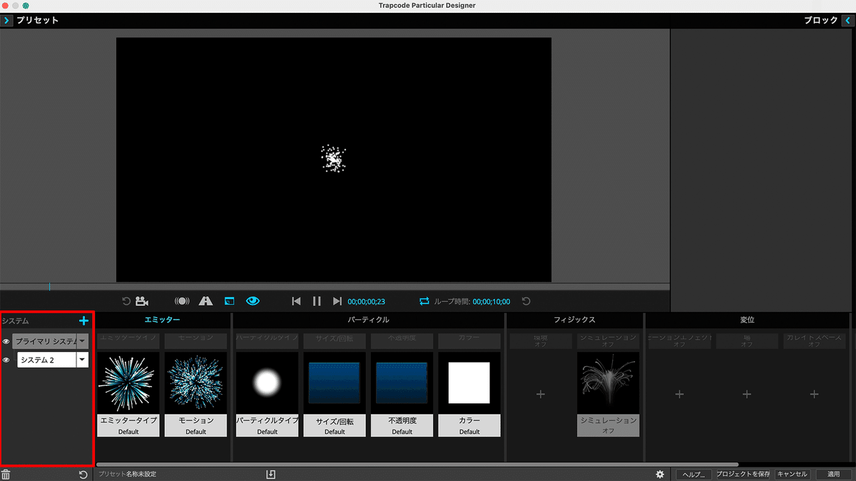 Trapcode Particular #001 [デザイナー概要] 日本語マニュアル(非公式,備忘録用)｜machiDesign