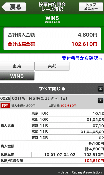 11/24(日) 無料WIN5予想(1)ジャパンカップ｜umanikomi