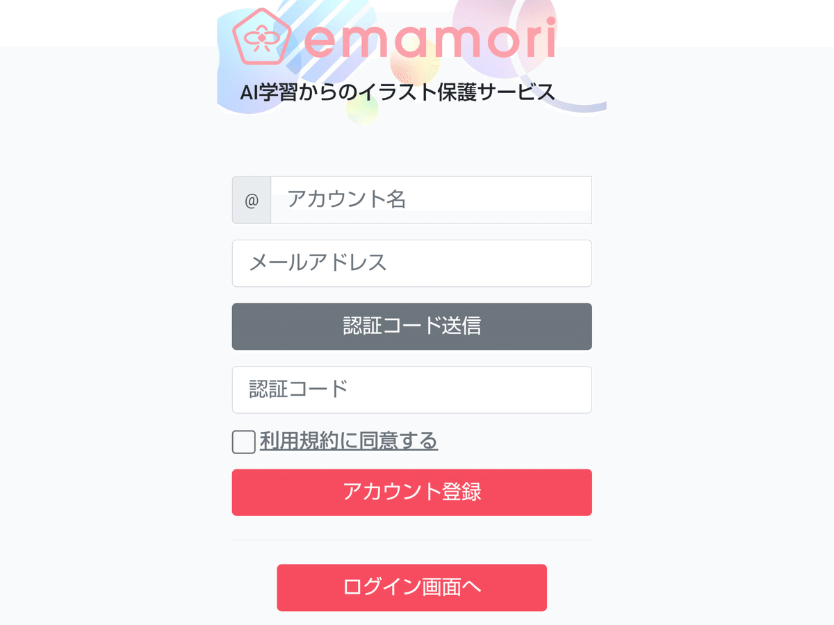 AI学習からのイラスト保護アプリemamoriをやってみた｜ぴむ