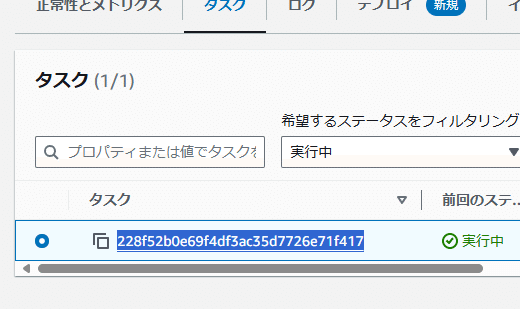 速攻で起動させたECSタスクの中でbash する(execute-command)｜mocotech