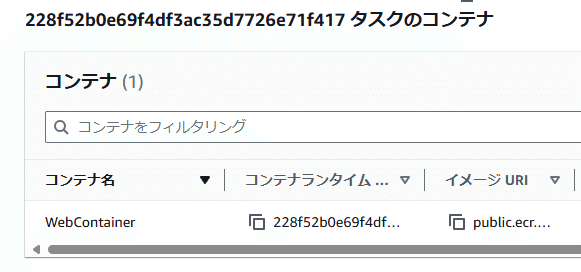 速攻で起動させたECSタスクの中でbash する(execute-command)｜mocotech