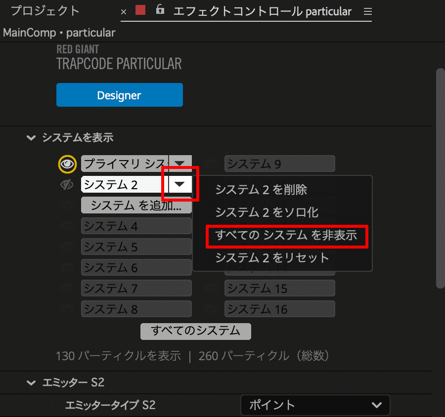 Trapcode Particular #002 [複数のシステムの使用] 日本語マニュアル(非公式,備忘録用)｜machiDesign