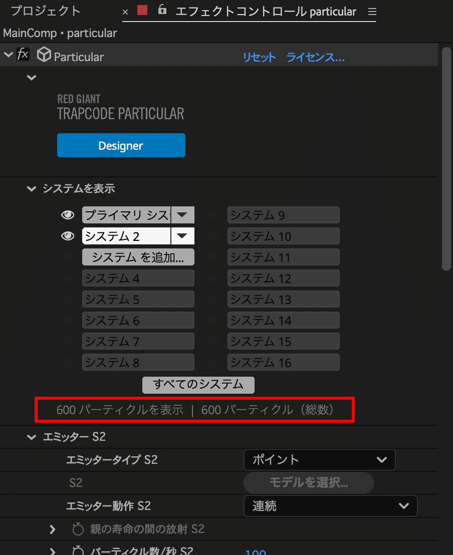 Trapcode Particular #002 [複数のシステムの使用] 日本語マニュアル(非公式,備忘録用)｜machiDesign