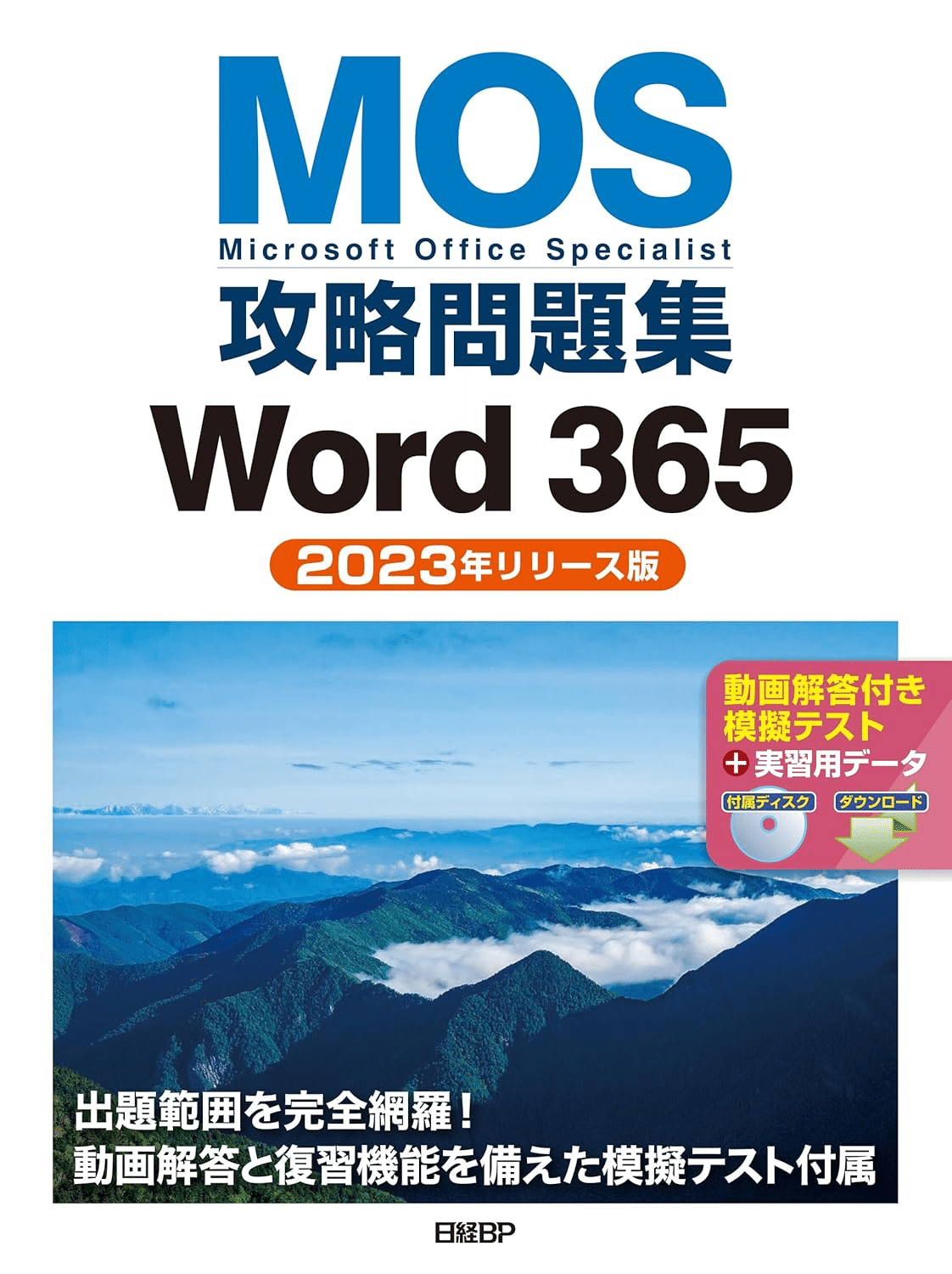 MOS資格取得のためにおすすめの本/書籍7選｜webdrawer