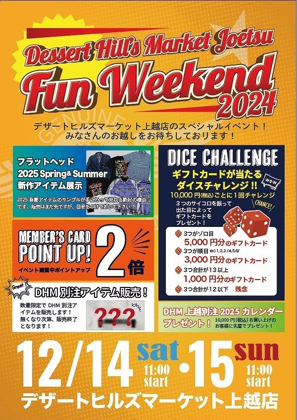 【DHM 上越店】～Fun Weekend開催致します～｜THE FLAT HEAD