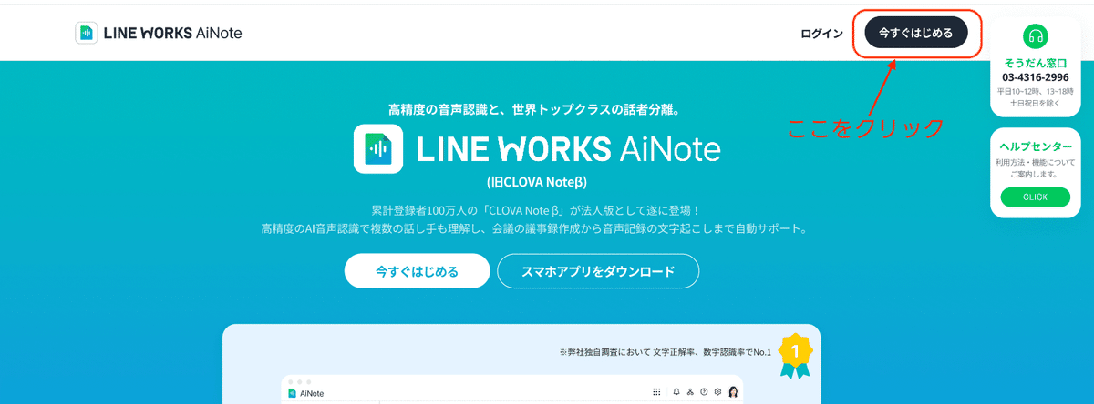 LINE WORKS AiNote 開設方法｜CLOVA Note