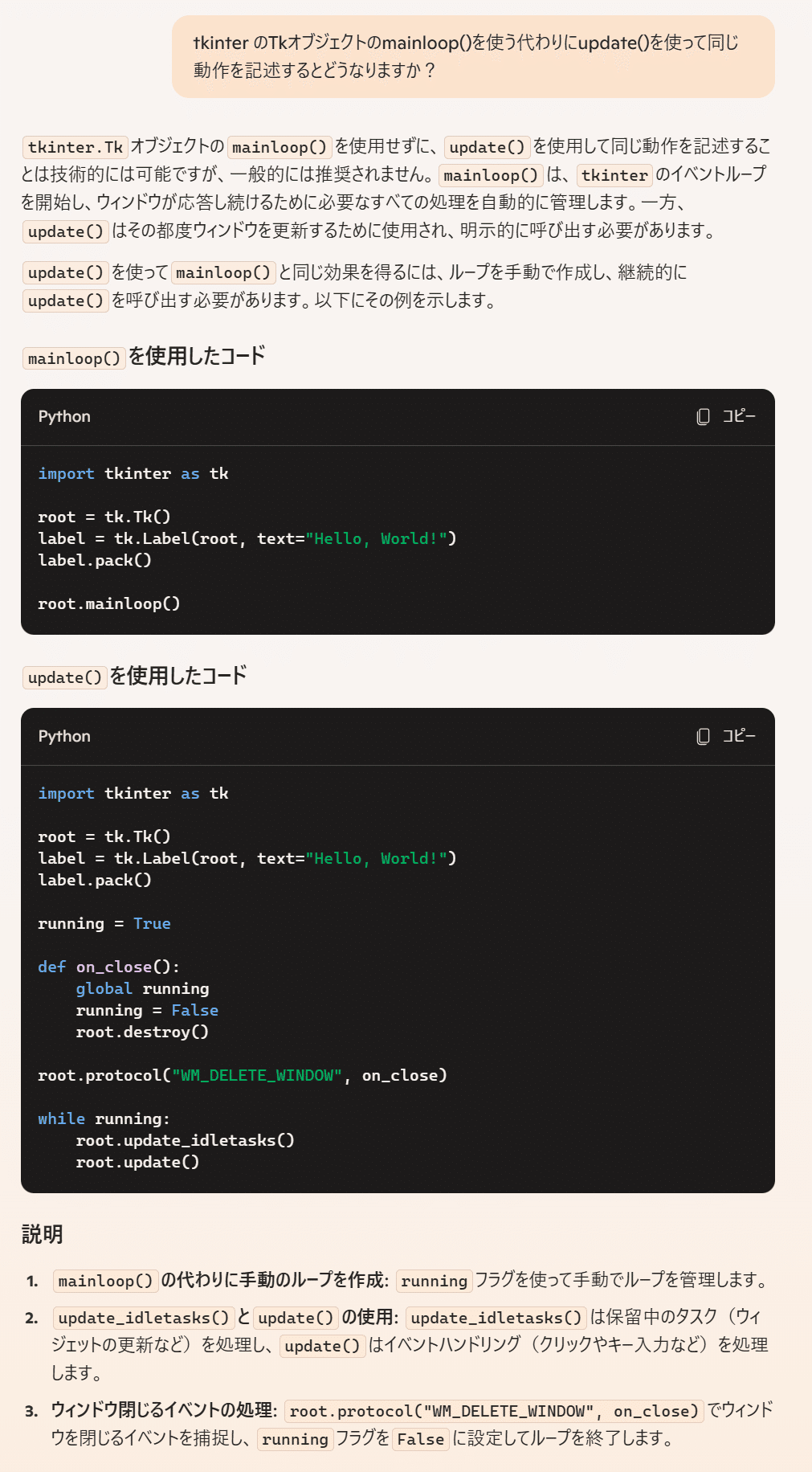 tkinterのmainloop代替｜LiuK