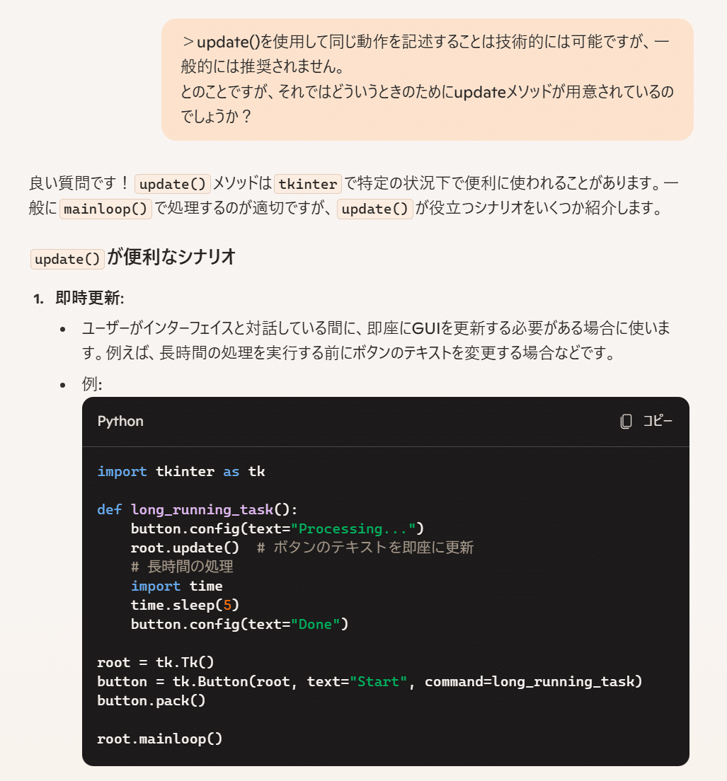 tkinterのmainloop代替｜LiuK