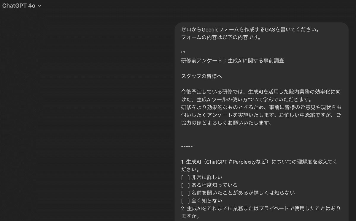 ChatGPTとGASで超簡単！たった20分でGoogleフォームを自動作成する方法｜奥村 龍晃@AI整体師