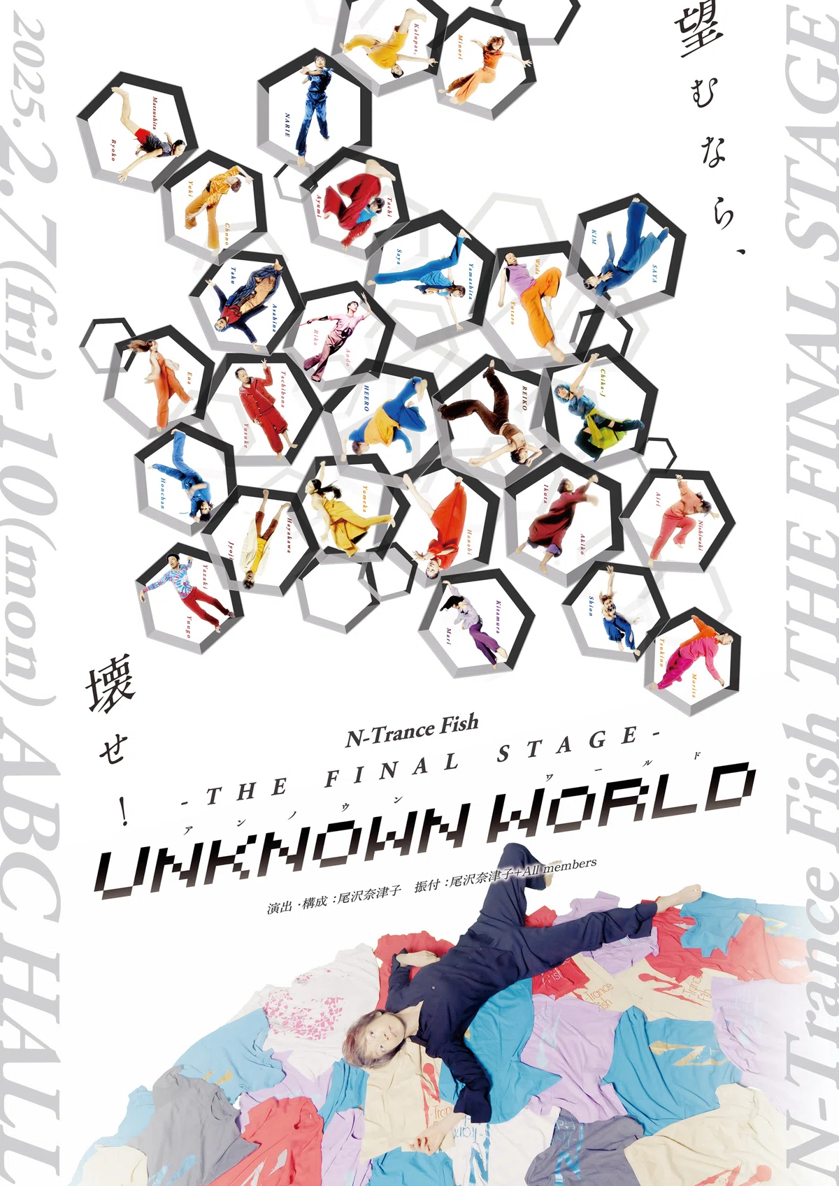 【舞台出演】 N-Trance Fish 「UNKNOWN WORLD」｜立花裕介
