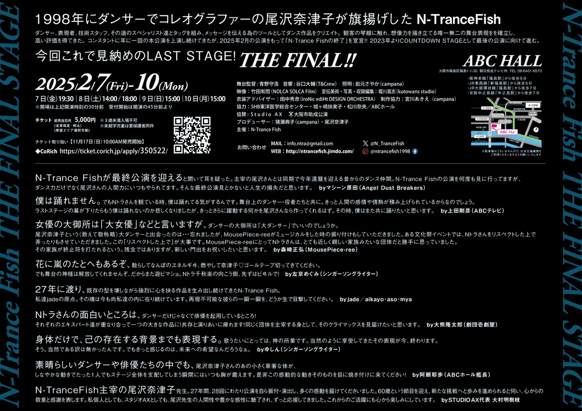 【舞台出演】 N-Trance Fish 「UNKNOWN WORLD」｜立花裕介