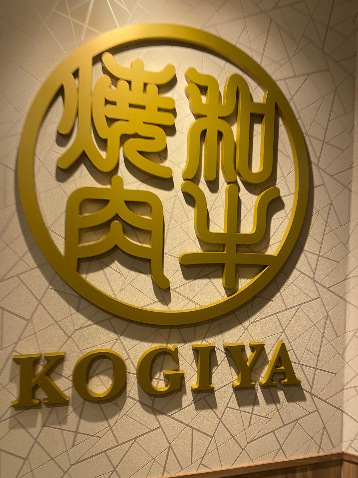 五反田の焼肉屋、KOGIYAで味噌タンランチ！｜B級グルメ投資家@100%