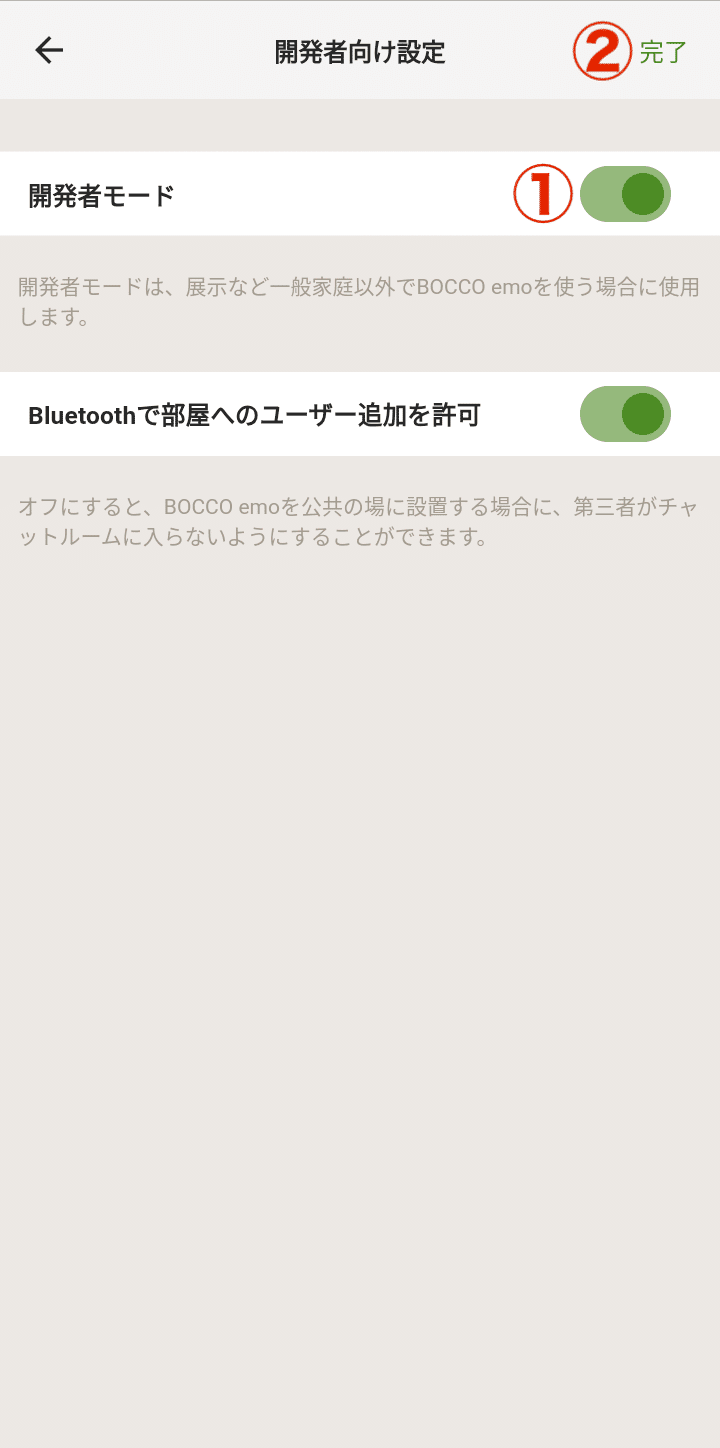 BOCCO emo「開発者モード」の使い方｜ユカイ工学