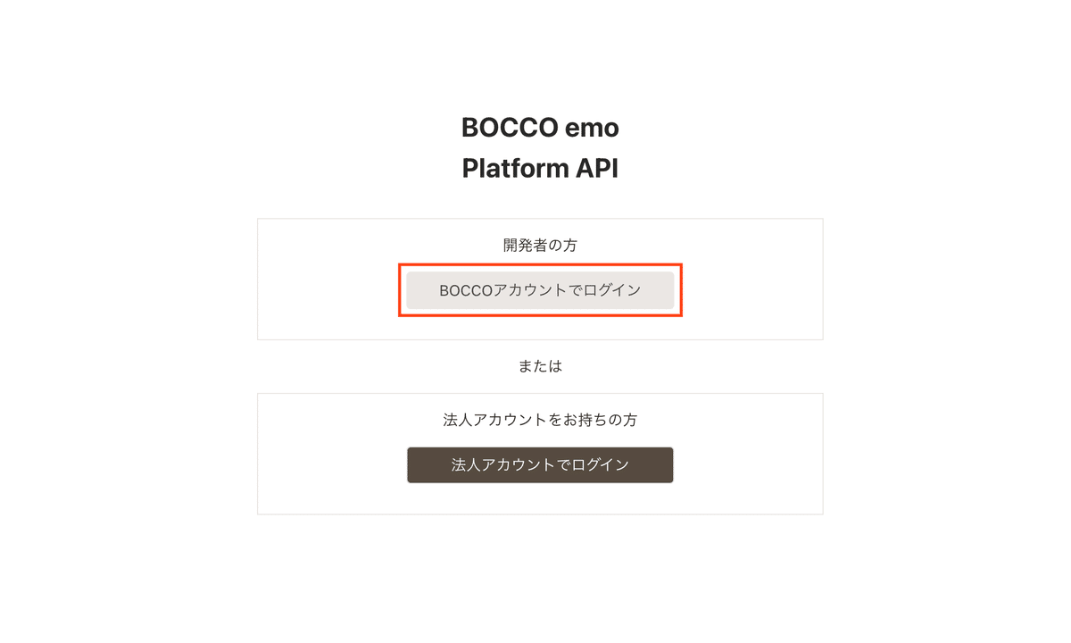 BOCCO emo「開発者モード」の使い方｜ユカイ工学