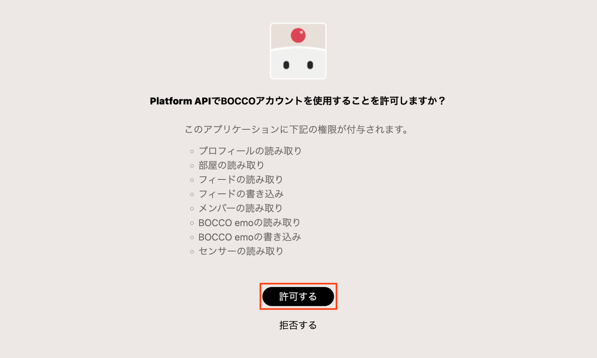 BOCCO emo「開発者モード」の使い方｜ユカイ工学