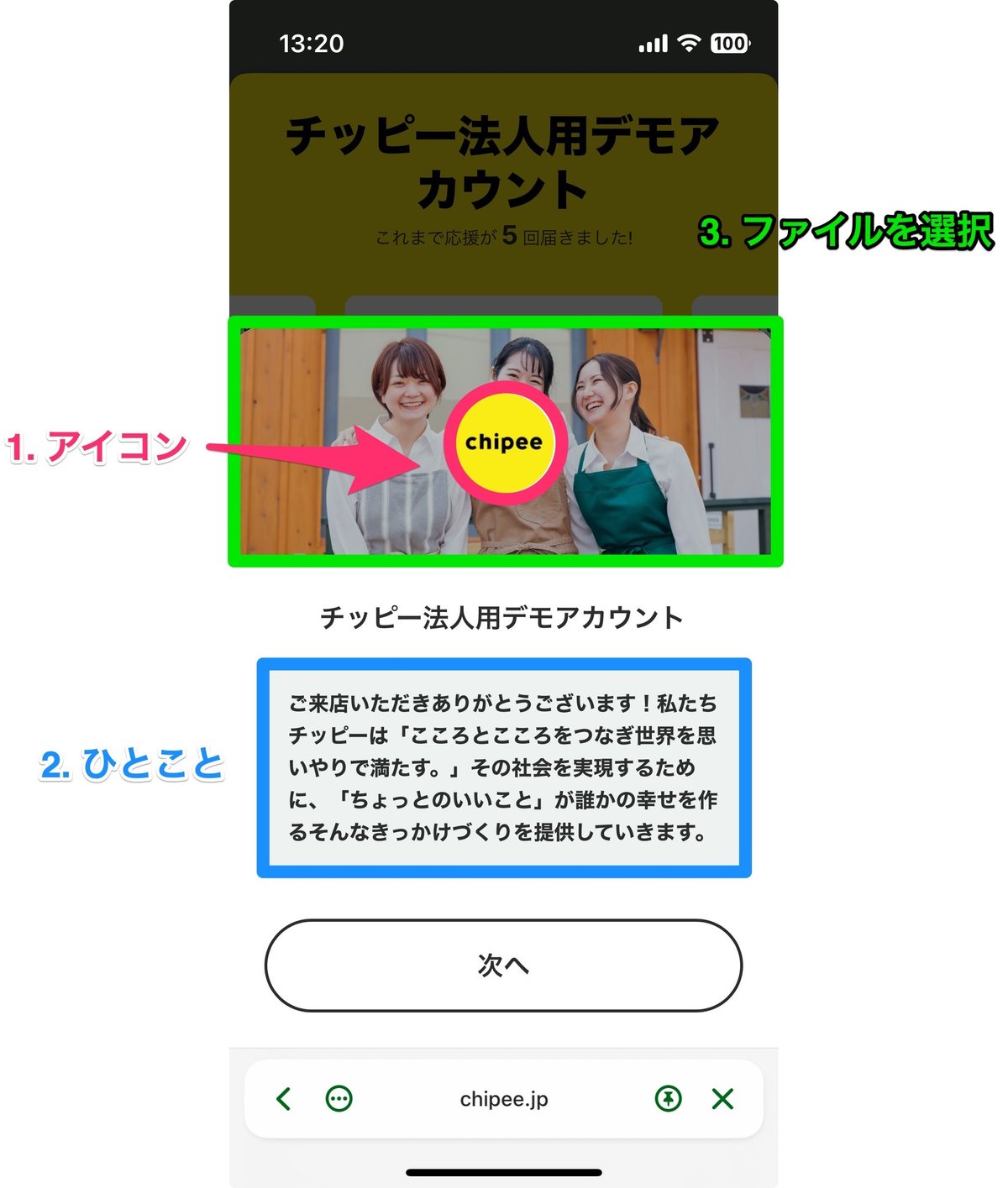 導入までの使い方マニュアル｜Chipee