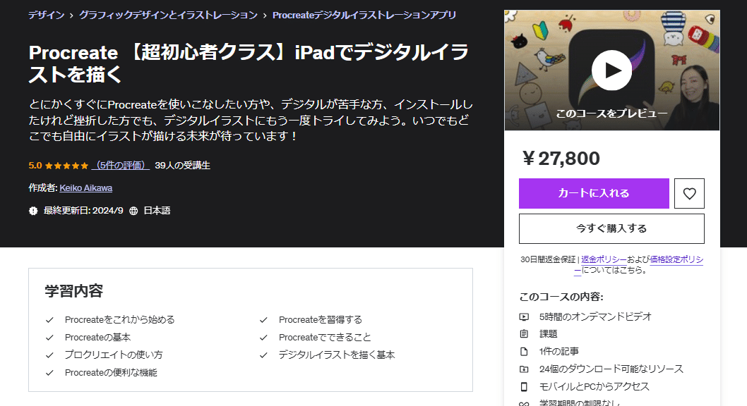 デジタルイラストを学ぶためにおすすめのUdemy教材5選｜webdrawer