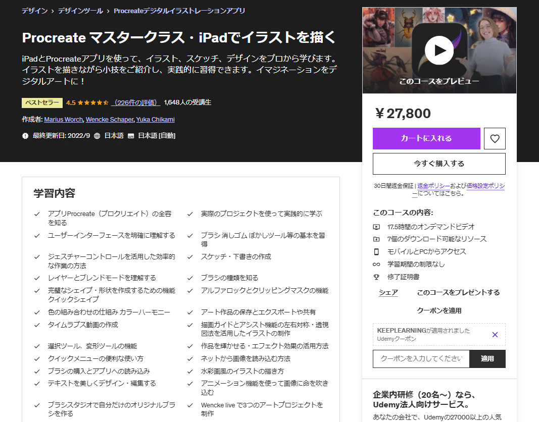 デジタルイラストを学ぶためにおすすめのUdemy教材5選｜webdrawer