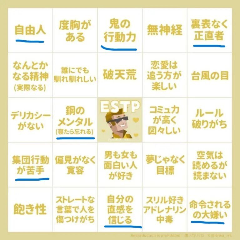 MBTIビンゴ｜キーくん@ Astrid Lindgren森の幼稚園