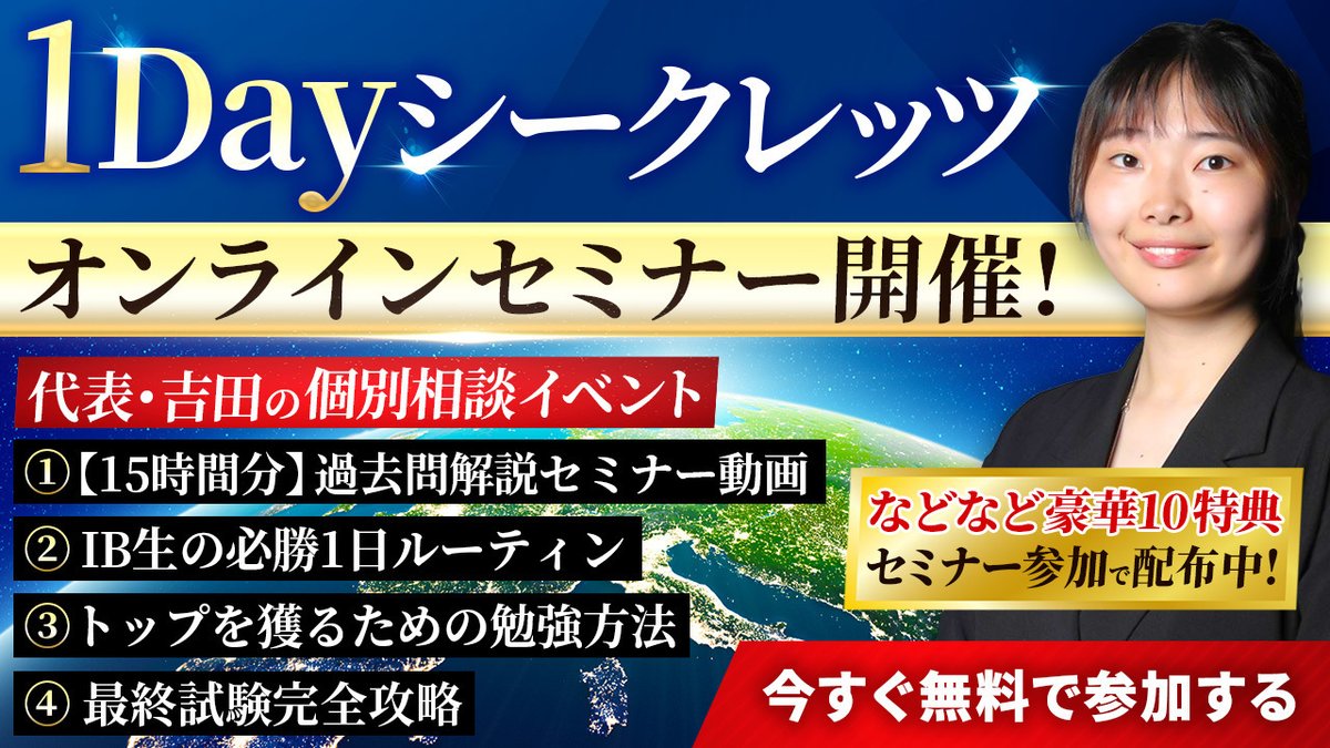 都立国際バカロレアコースに合格するために私がやったこと。科目別に徹底解説！｜Shiori Yoshida